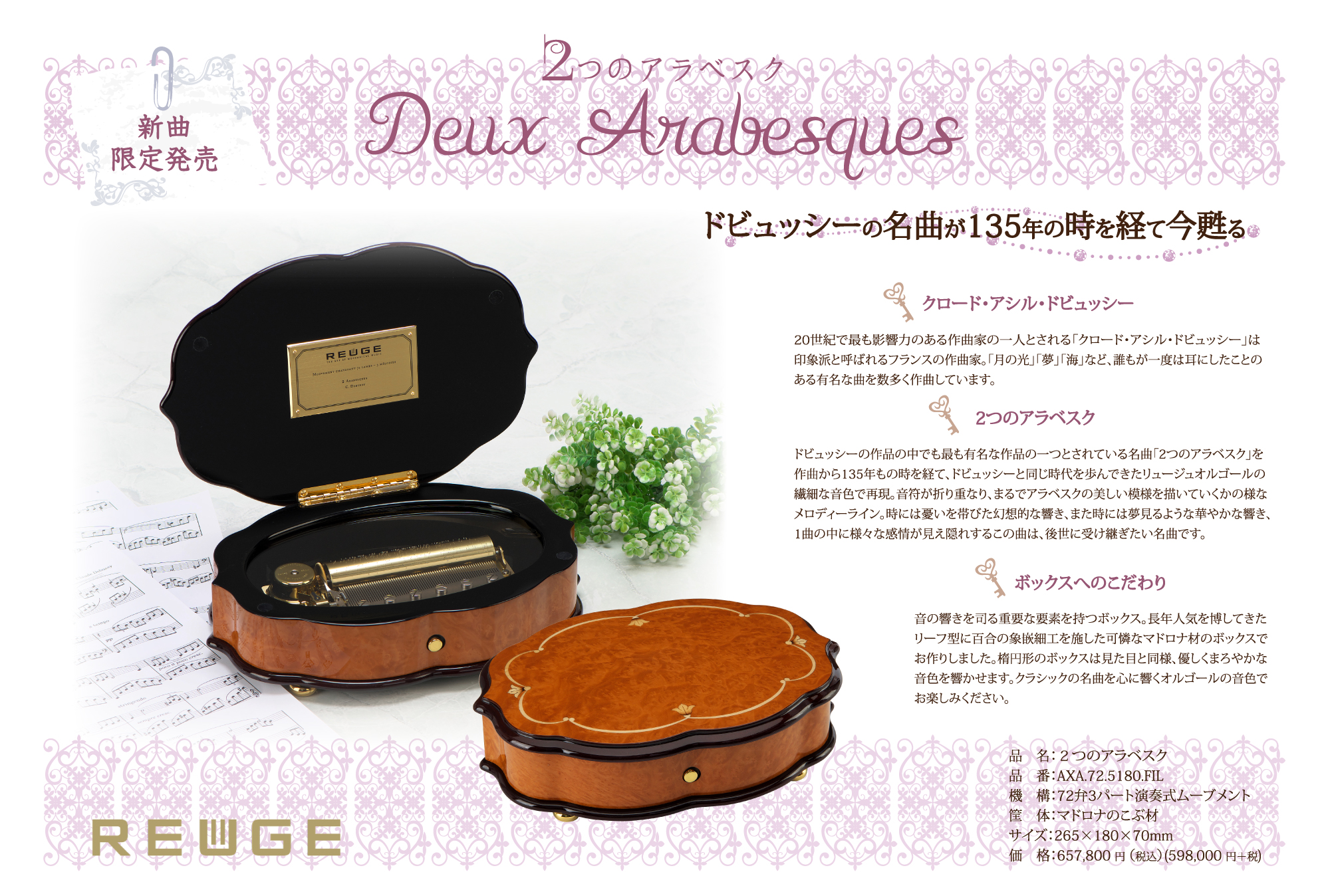 REUGEオルゴール日本公式サイト